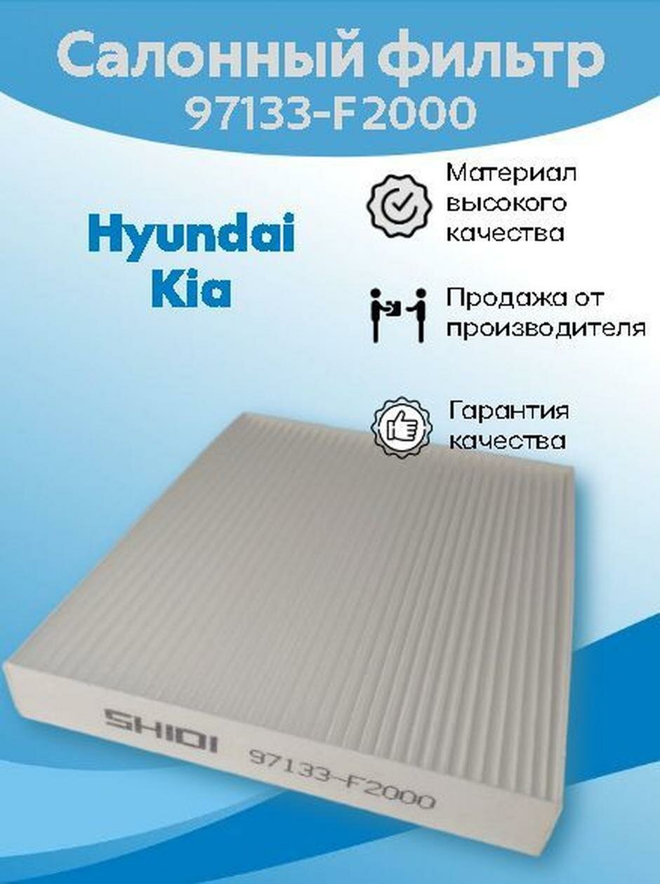 Фильтр салонный Shimann Diesel C03AC0153, для Hyundai Elantra, KIA Cerato