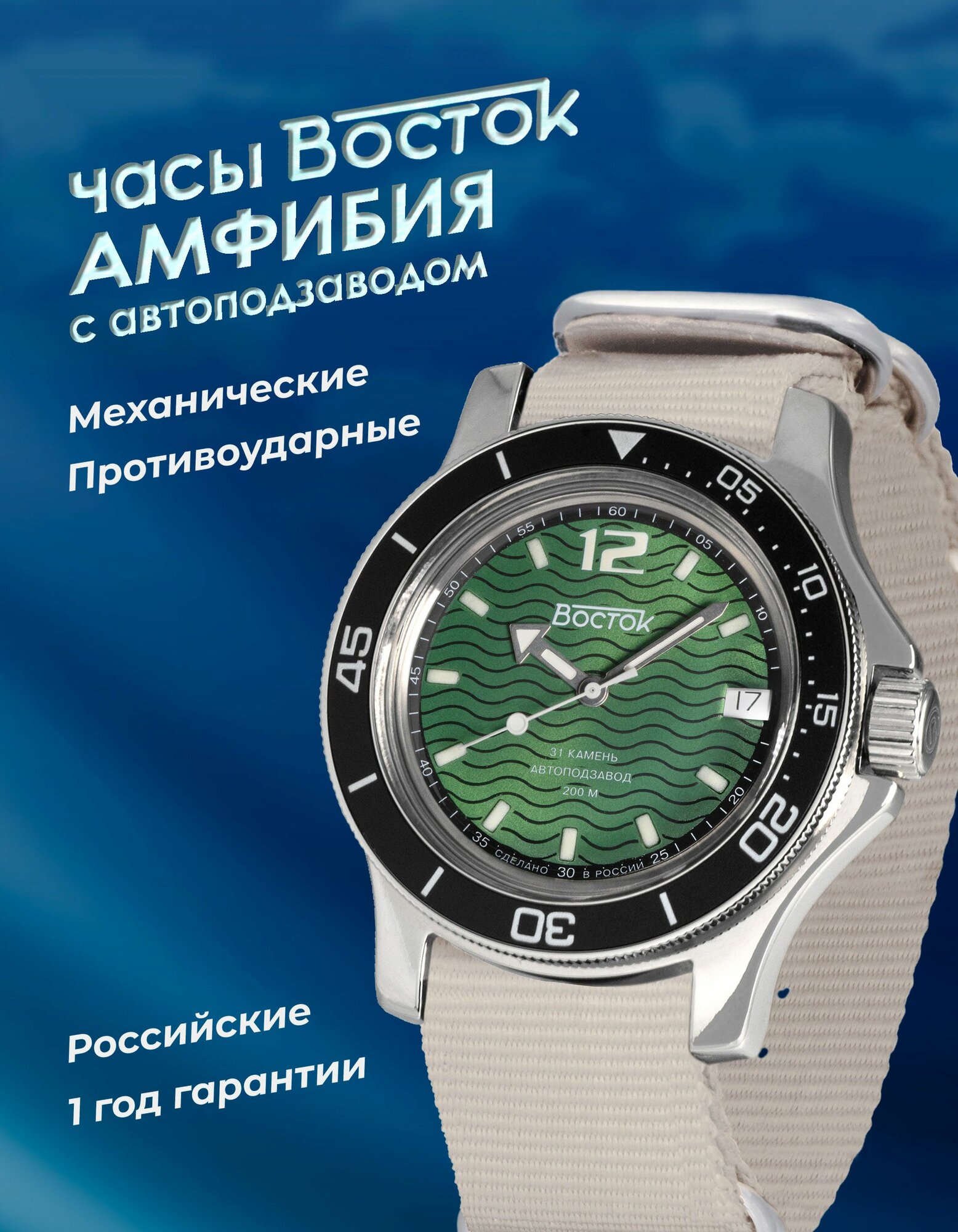 Наручные часы Амфибия