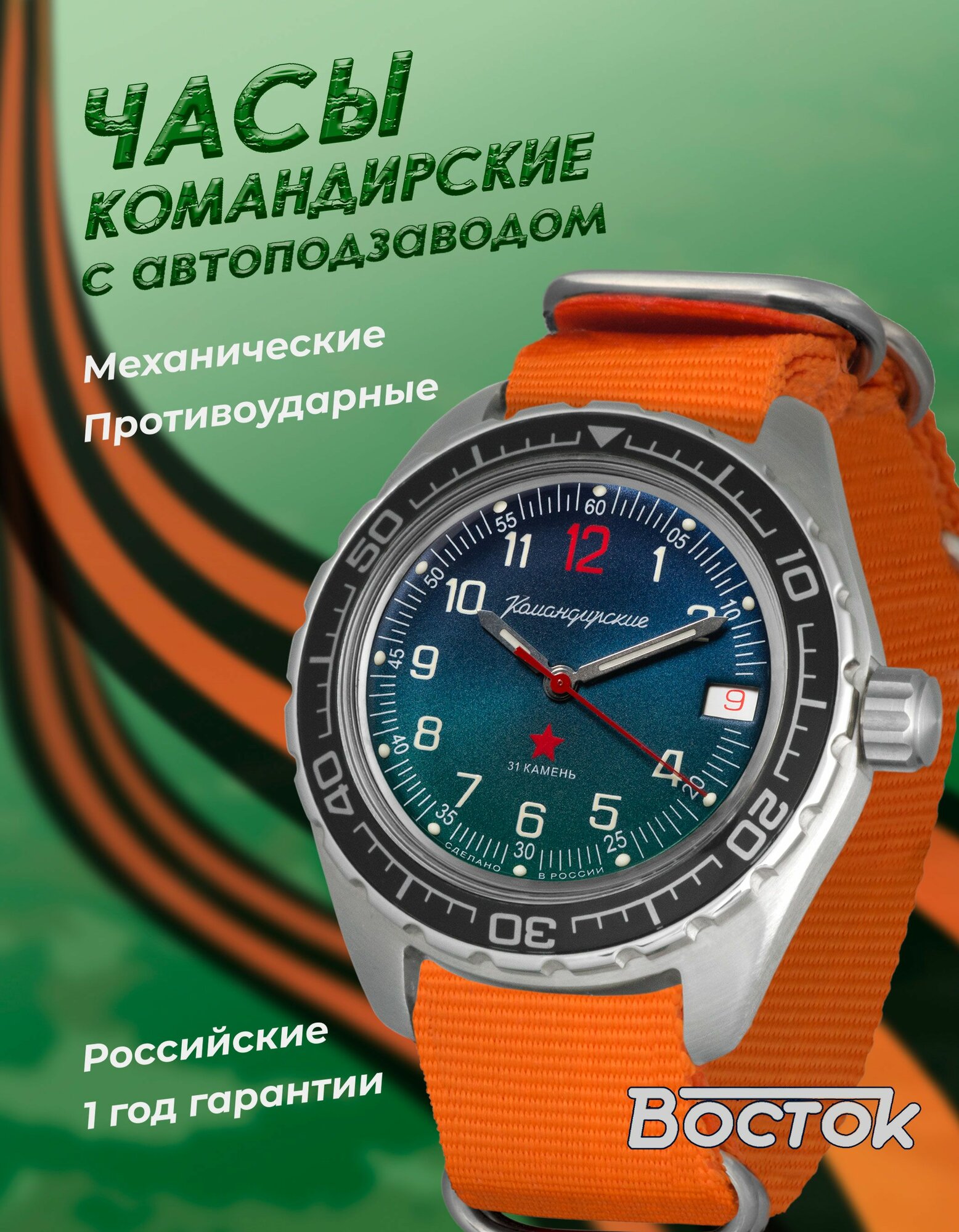 Наручные часы Командирские