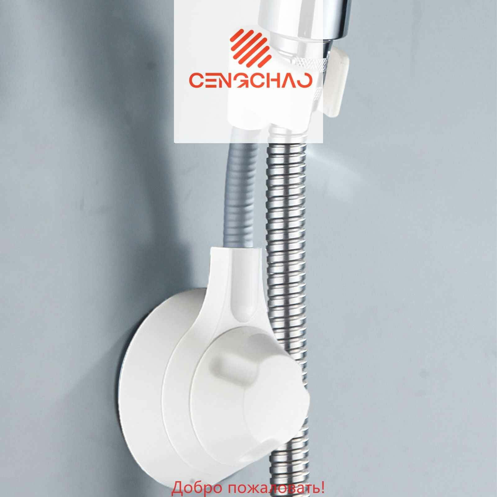 Держатель для душа душа на стену, самоклеющийся, кронштейн/крепление для душевой лейки