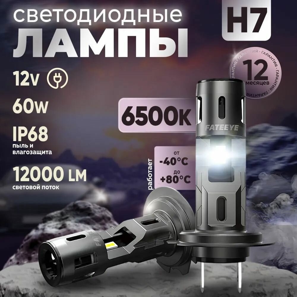 Светодиодные лампы автомобильные, 2 шт, мощные / 12000 Лм, 70 Вт, 6500 K / LED лампочки для ближнего и дальнего света в авто, установка без переходников / в противотуманные фары (ПТФ)