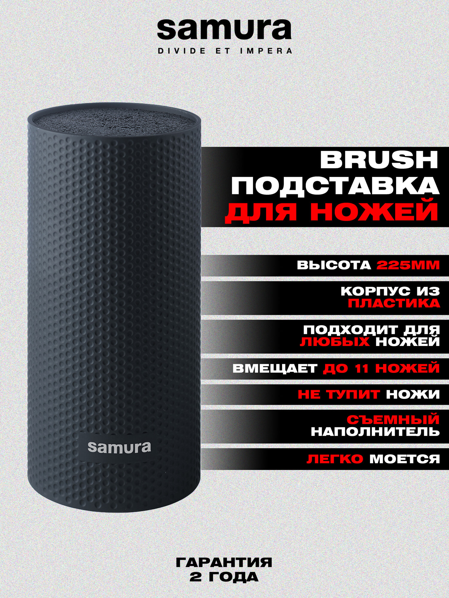 Подставка универсальная для ножей Samura GOLF 225мм, пластик (черная). KBG-101