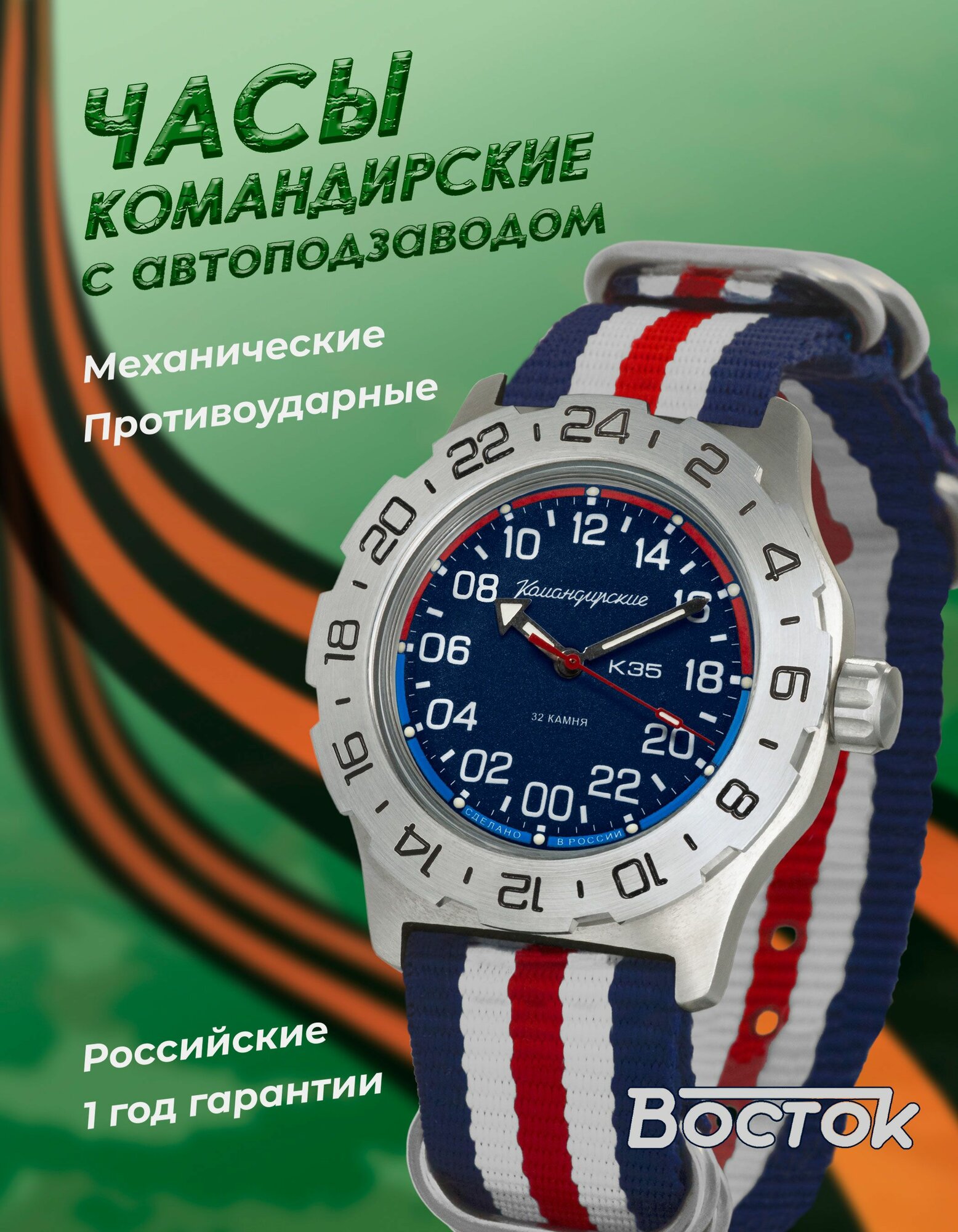 Наручные часы Восток Командирские