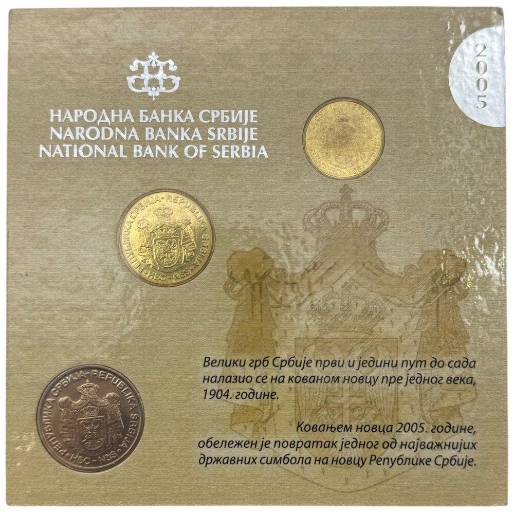 Сербия, набор из 3 монет 1, 5, 10 динаров "Coins of the Republic of Serbia" 2005 г. (Буклет)