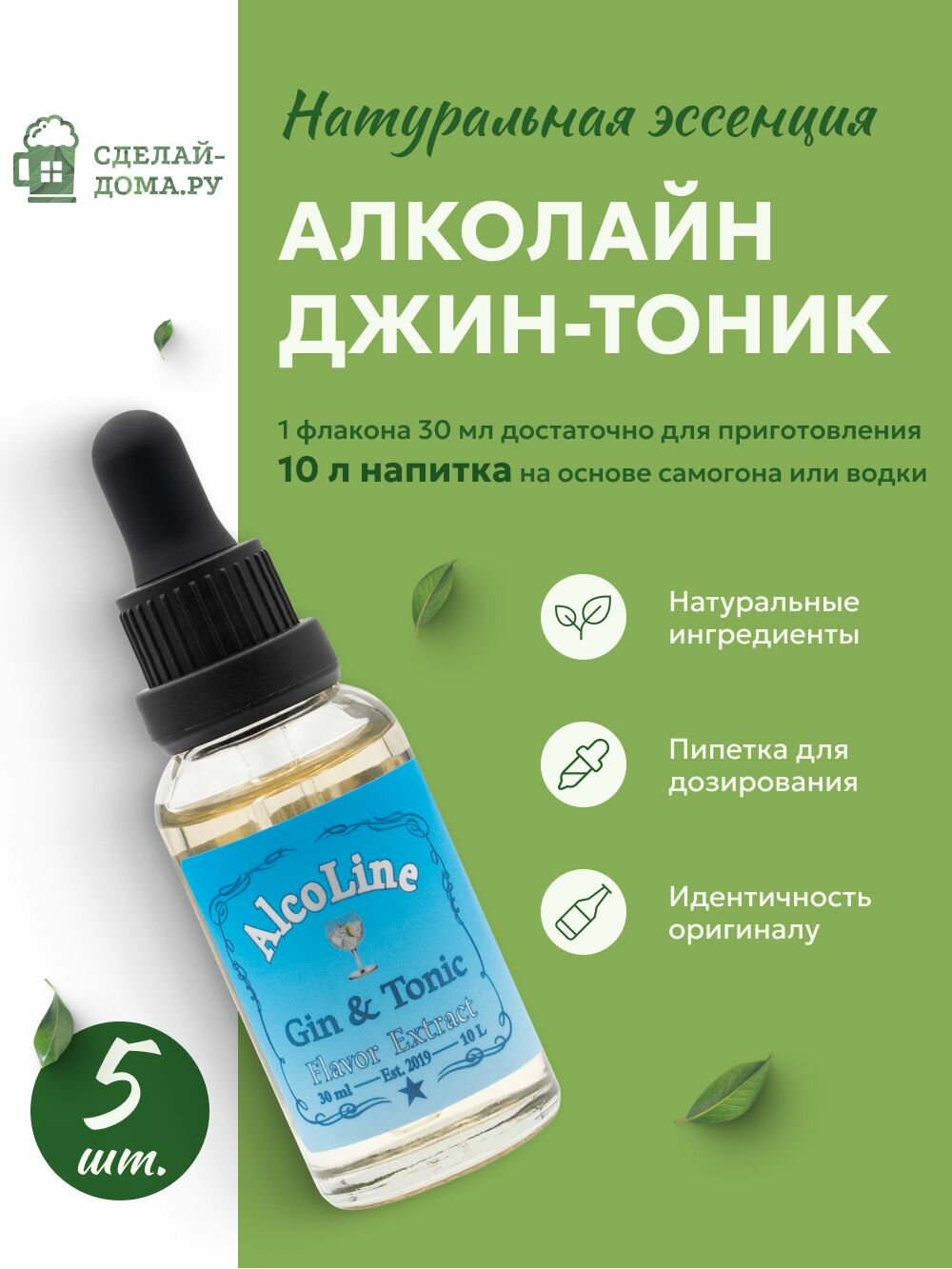 Эссенция для самогона Алколайн Джин-тоник 30 мл, 5 шт. / Ароматизатор пищевой Alcoline Gin and Tonic