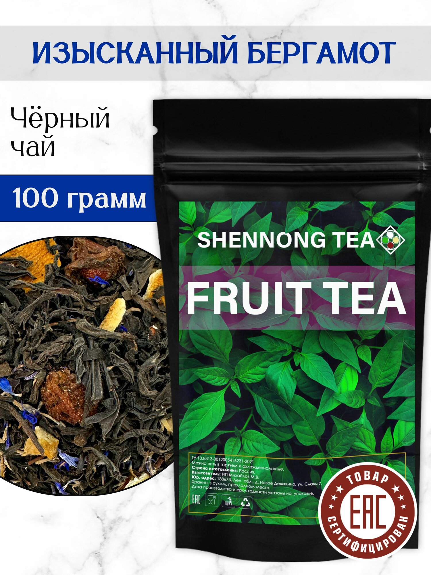 Черный Чай Листовой Изысканный Бергамот, 100 гр(Премиум Ассам Эрл Грей от Shennong Tea)