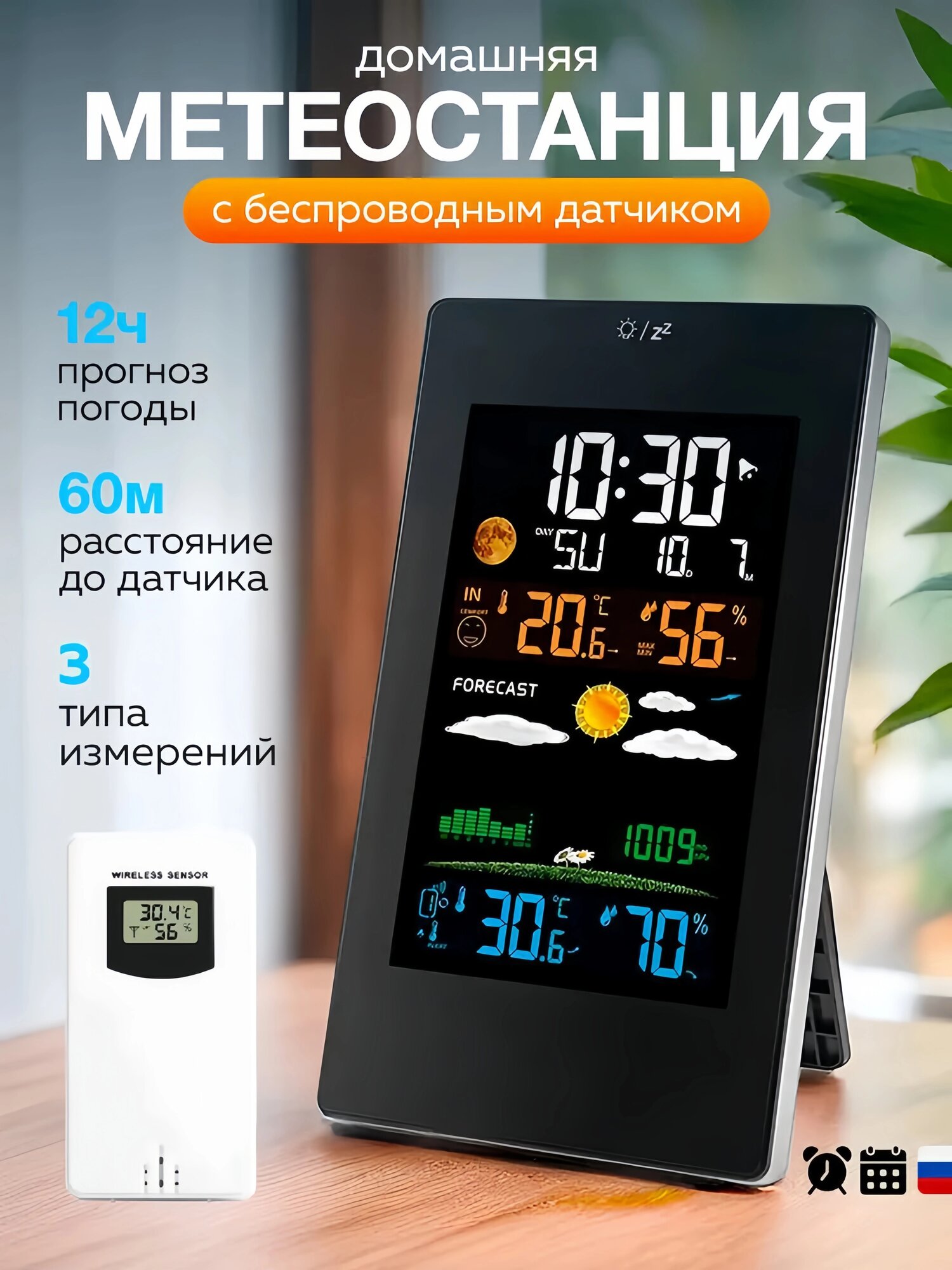 Метеостанция "Домашняя", беспроводная, с выносным датчиком, прогноз погоды, часы, будильник