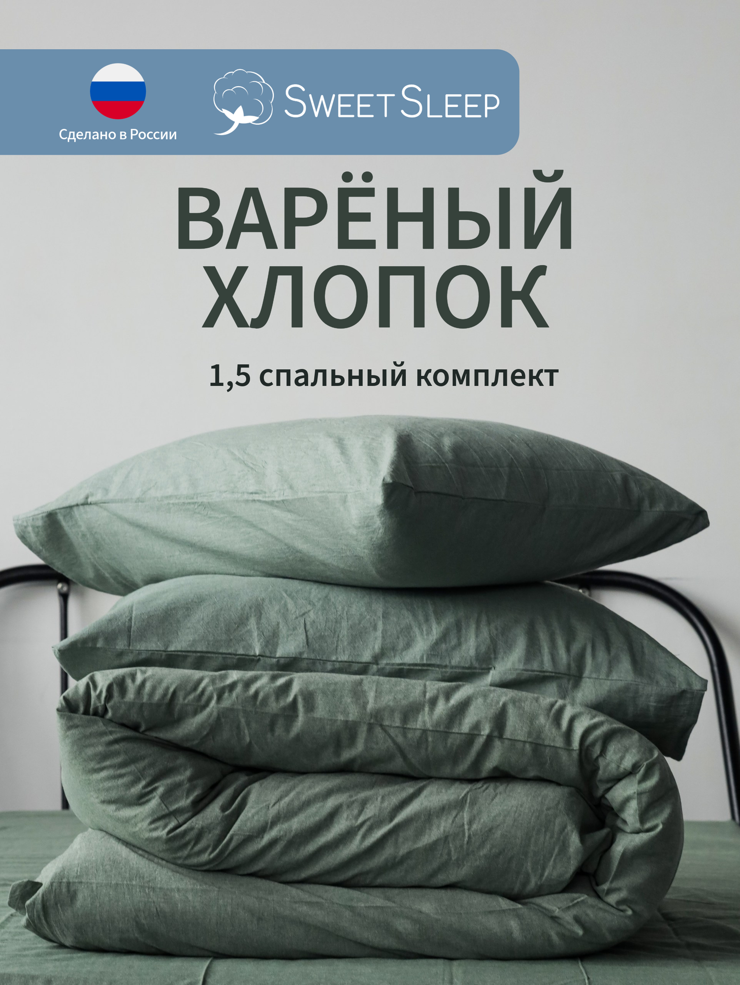 Комплект постельного белья Sweet Sleep 1,5 спальный вареный хлопок, изумрудный