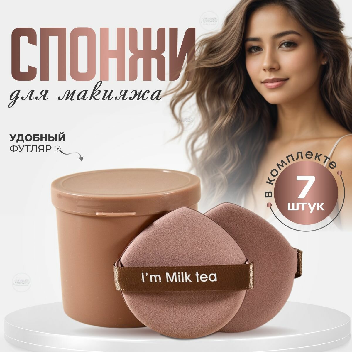 Спонж косметический