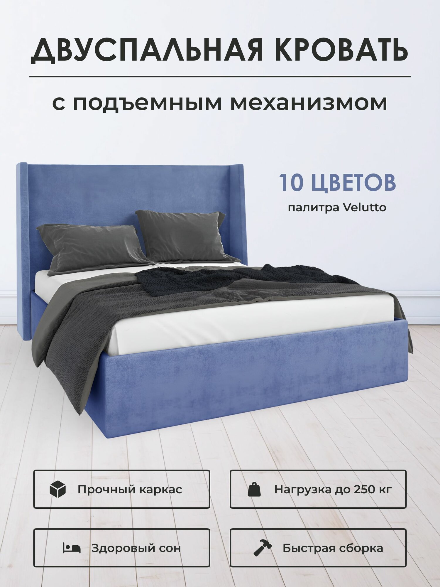 Кровать двуспальная с подъемным механизмом Avalon