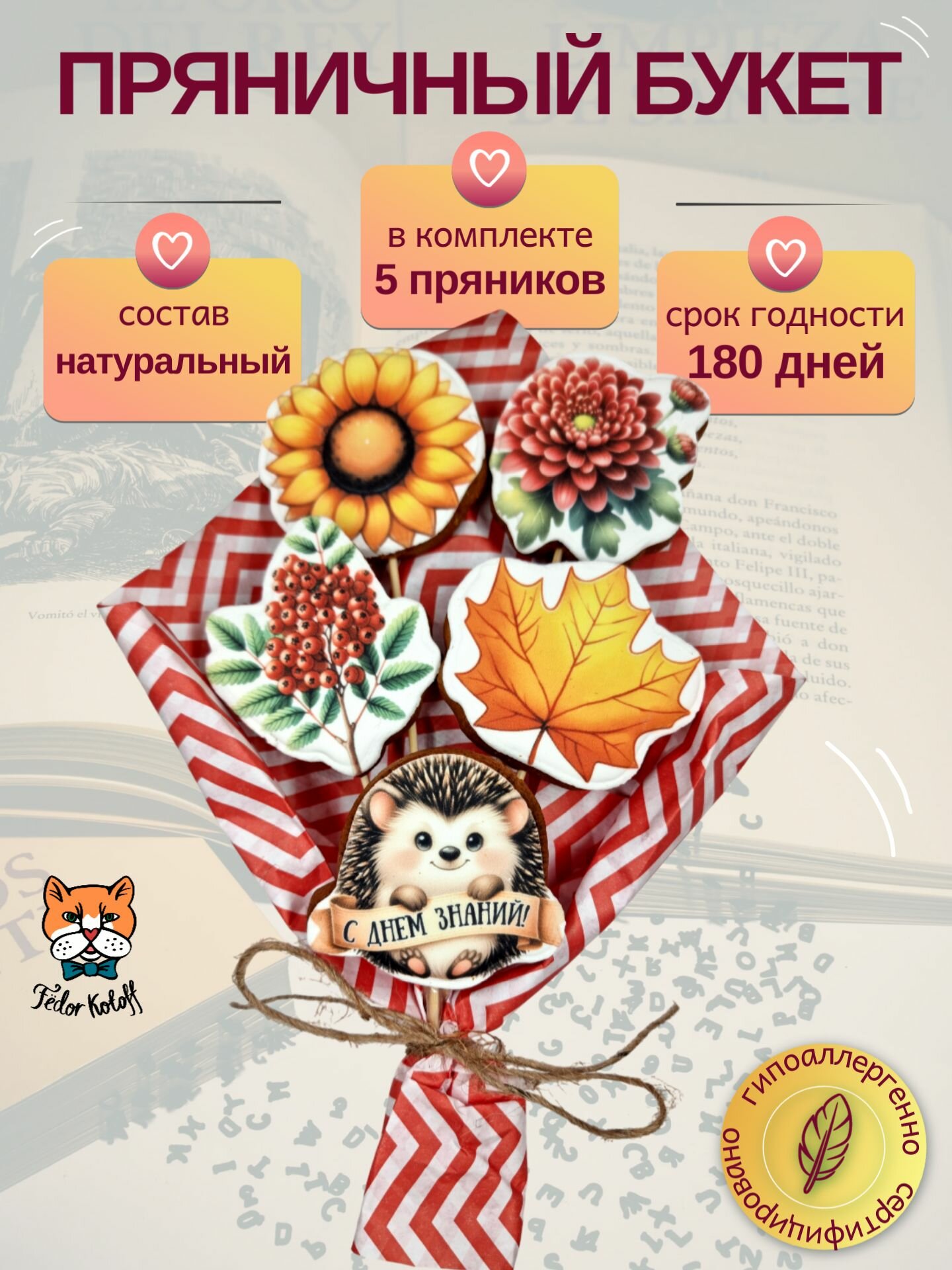 Имбирные пряники набор 5 шт. Букет из пряников. Съедобный букет.