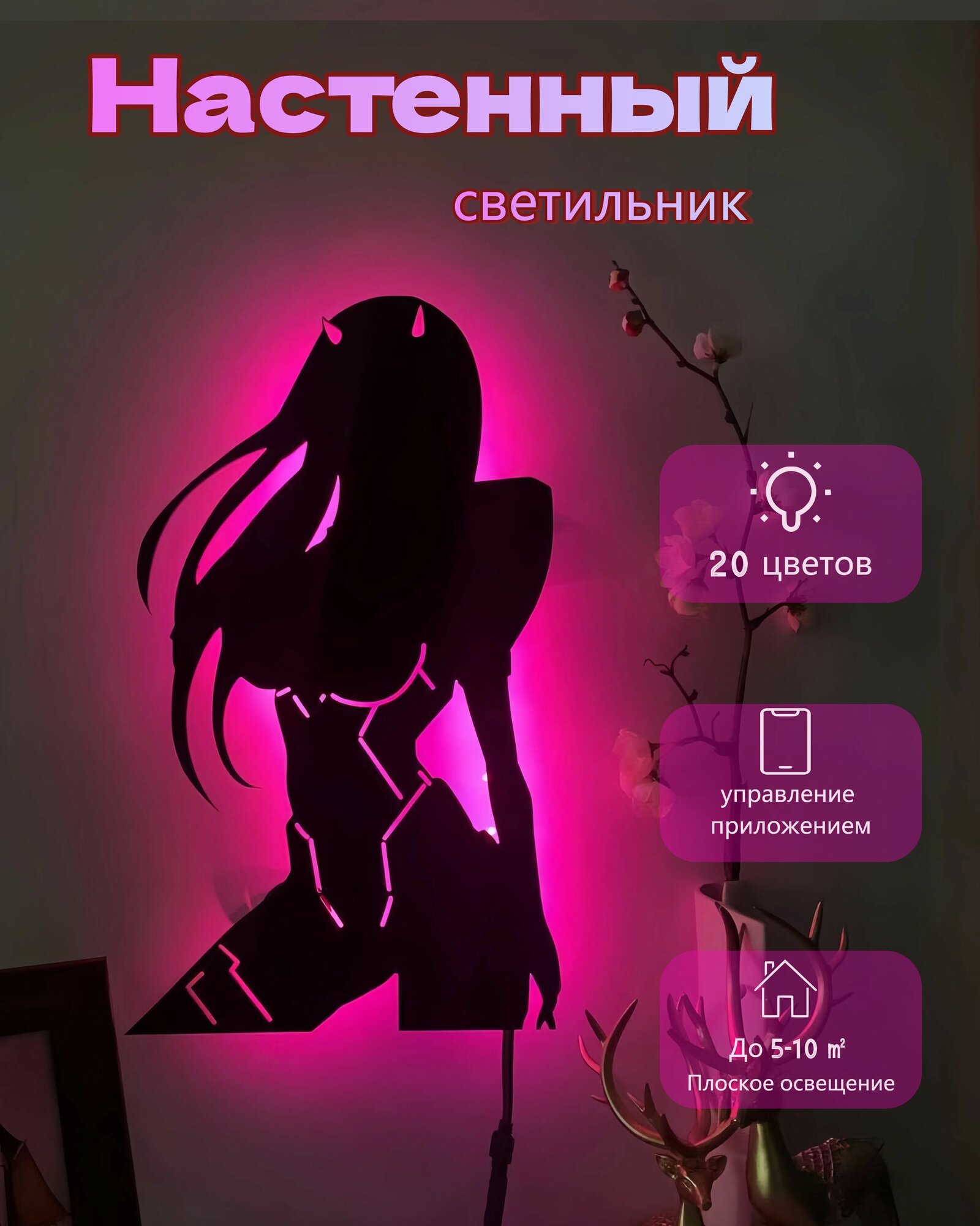 Ночник с RGB подсветкой "Аниме Zero Two" стильный декор для комнаты и идеальный подарок