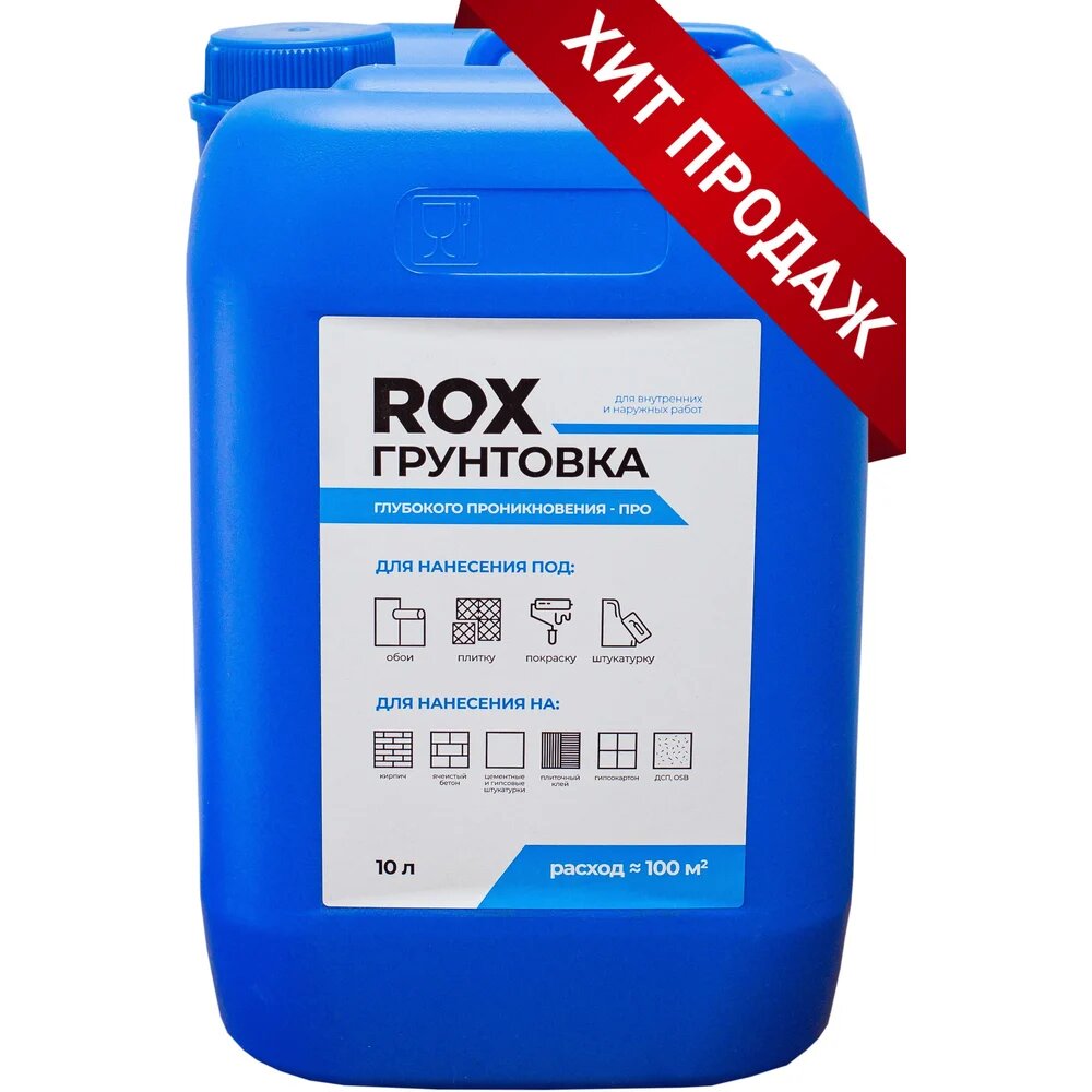 Грунтовка ROX про 10 л, глубокого проникновения 49515