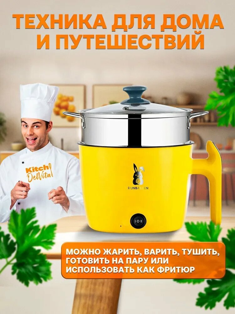 Электрическая кастрюля 6 в 1 KitchDelvita: мультиварка, миниварка, пароварка, суповарка, рисоварка, яйцеварка