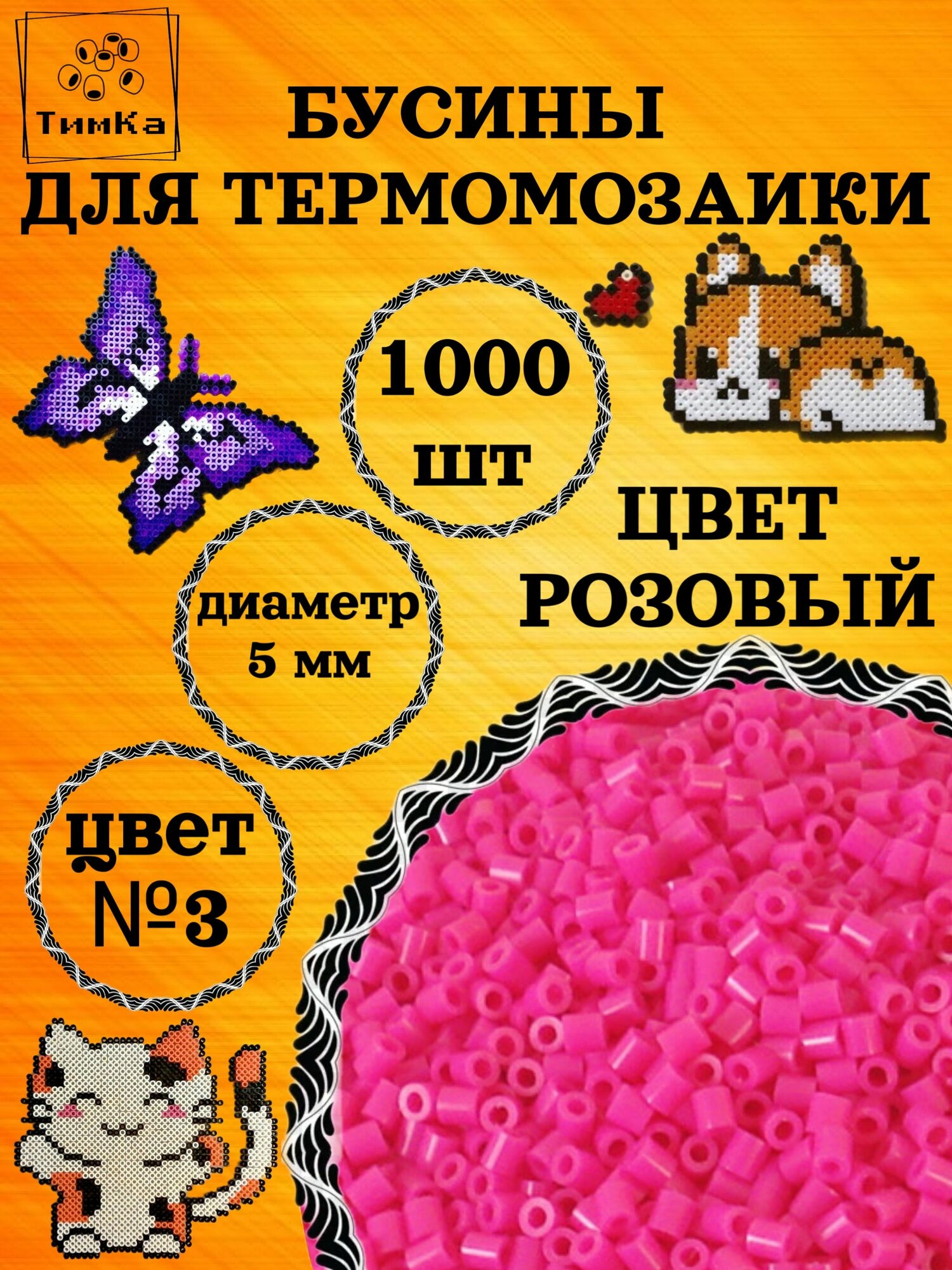 Термомозаика Цвет №3 Розовый