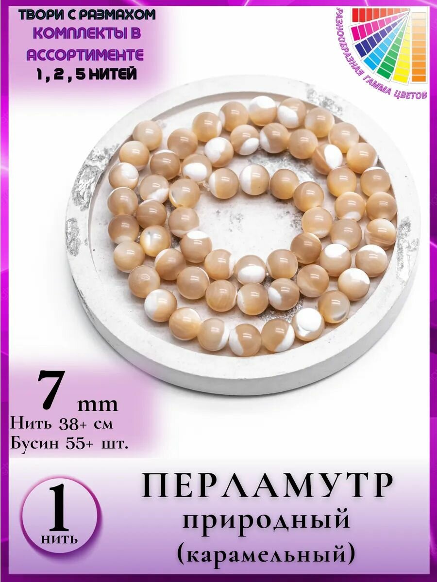 1541 Изумительные бусинки карамель для ожерелья 1 нить