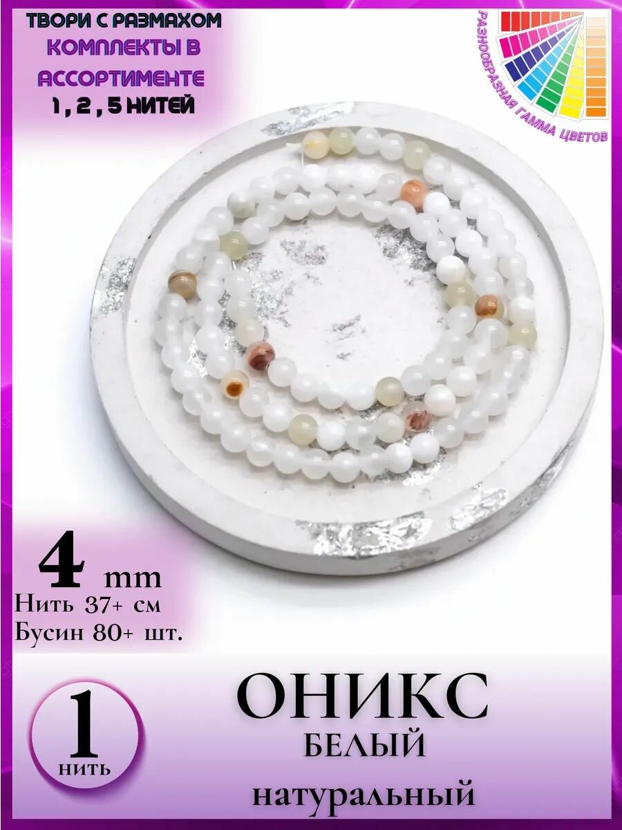 1450 Бусы круглые природный оникс Бразилия для украшений 4мм