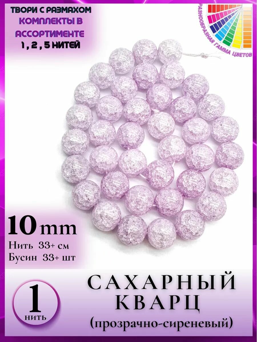 0929 Бусины сахарного кварца сиреневый 1нить 10мм для поделок