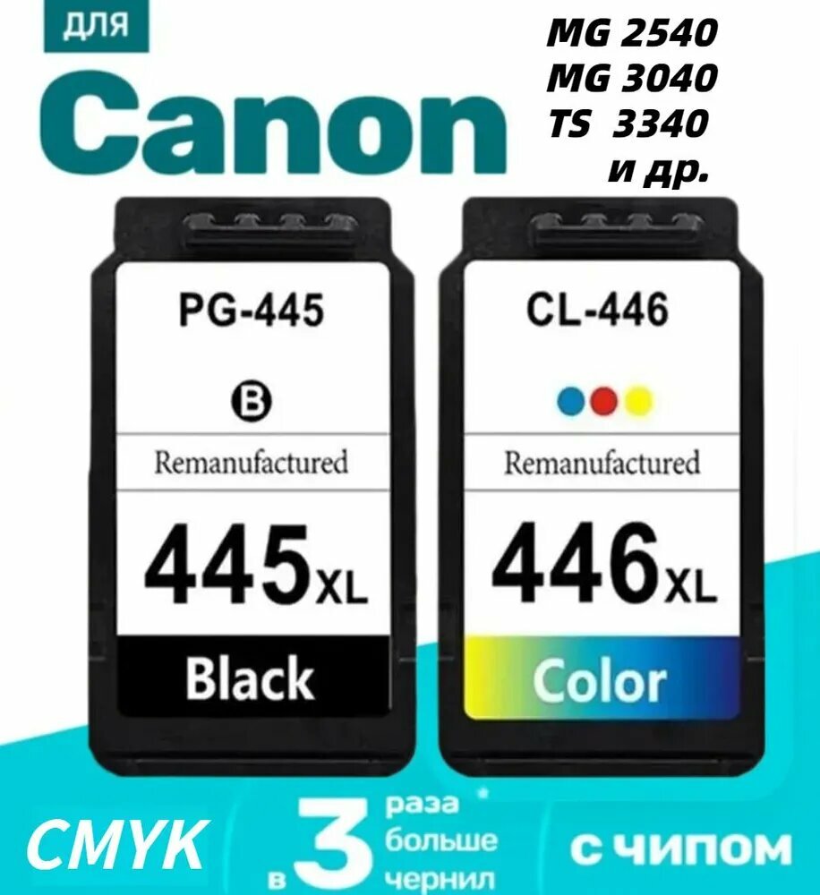 Картридж, совместимый, Набор CMYK, 2 шт