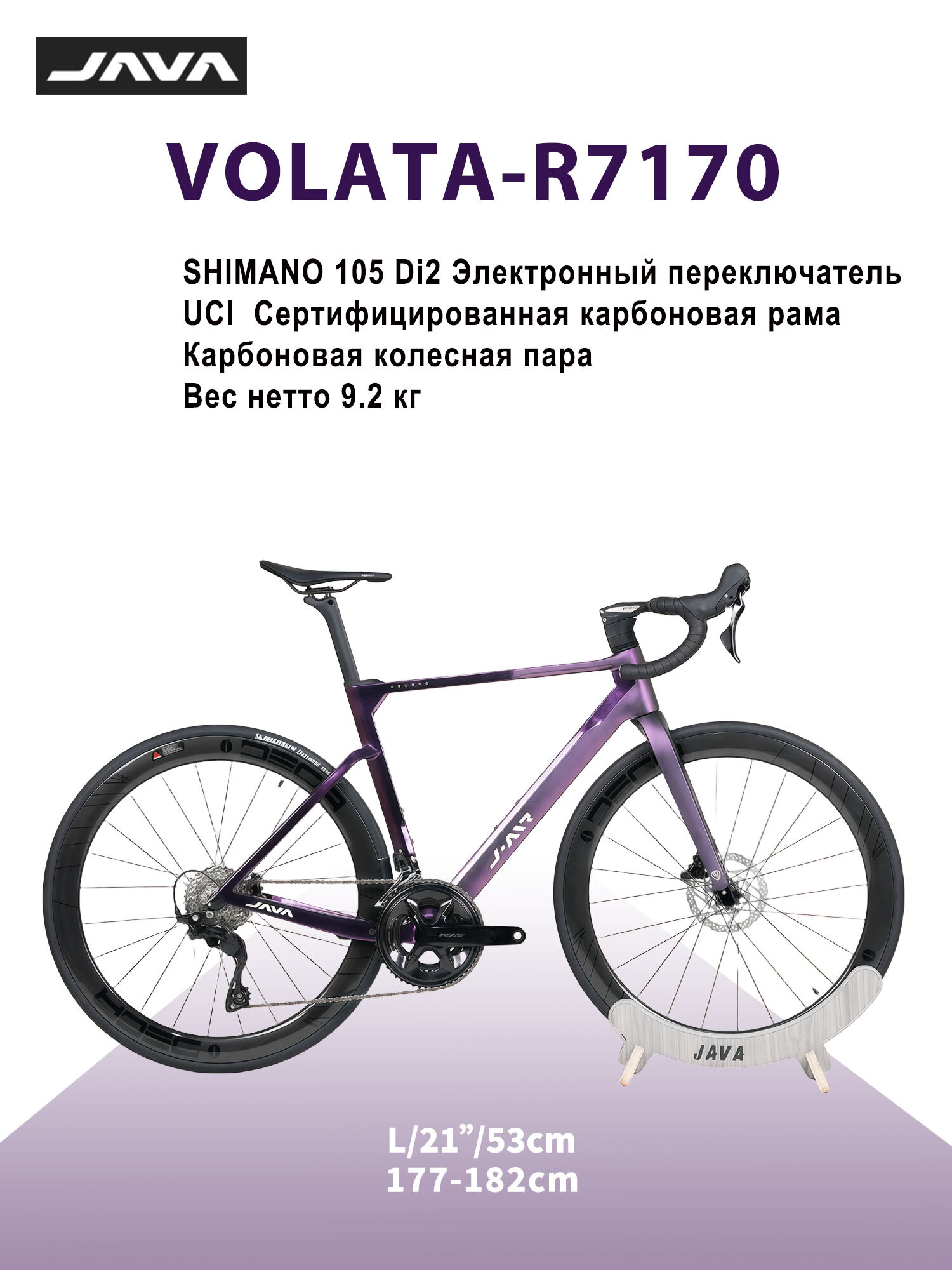 Карбоновый шоссейный велосипед JAVA VOLATA-R7170, электронный переключатель SHIMANO 105 DI2, карбоновая колесная пара
