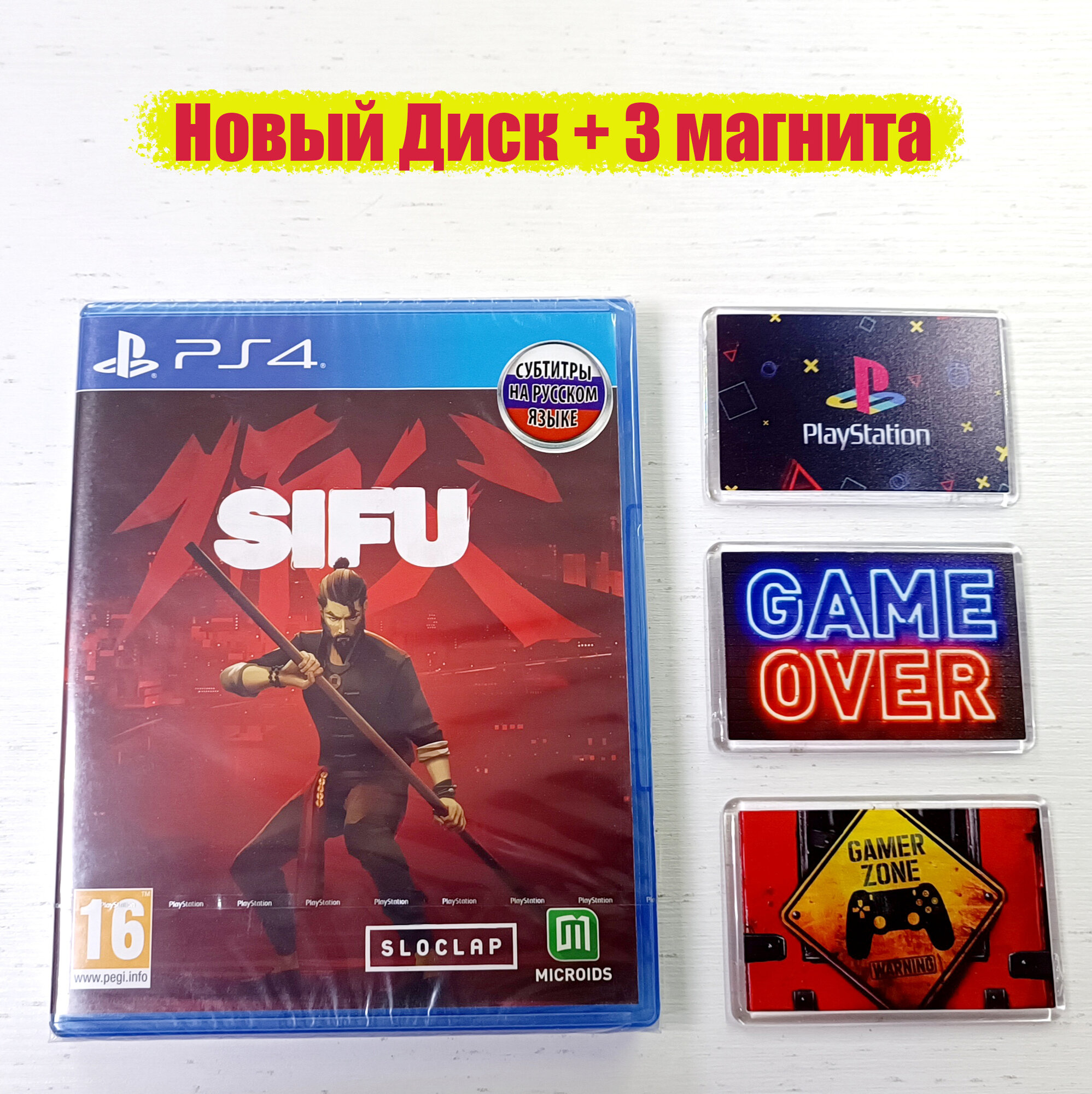 Игра SIFU Magnet Edition