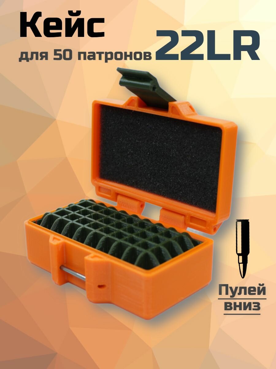 Кейс для патронов