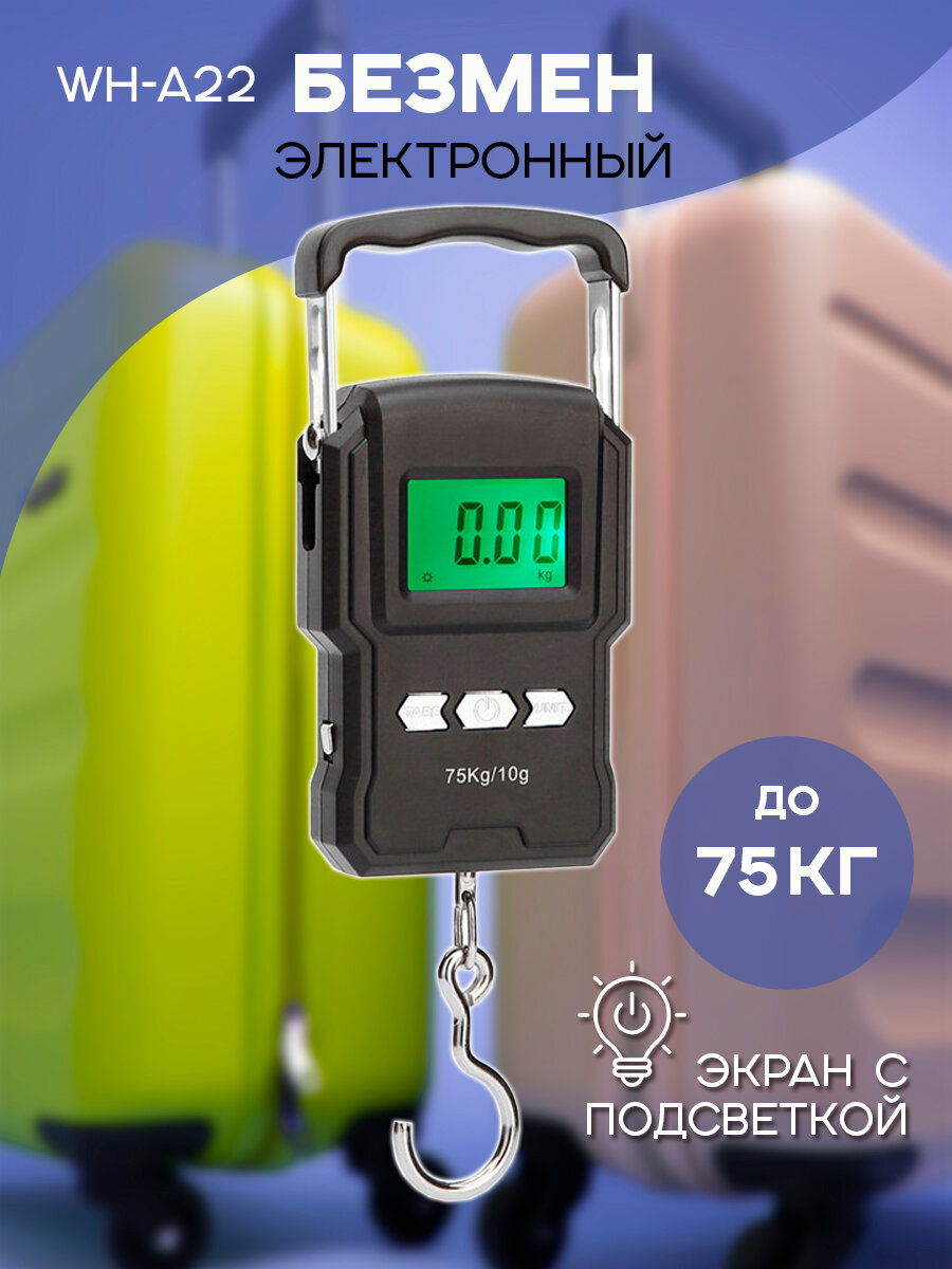 Безмен электронные WH-A22 весы бытовые, ручные карманные с высокой точностью, до 75 кг, с рулеткой