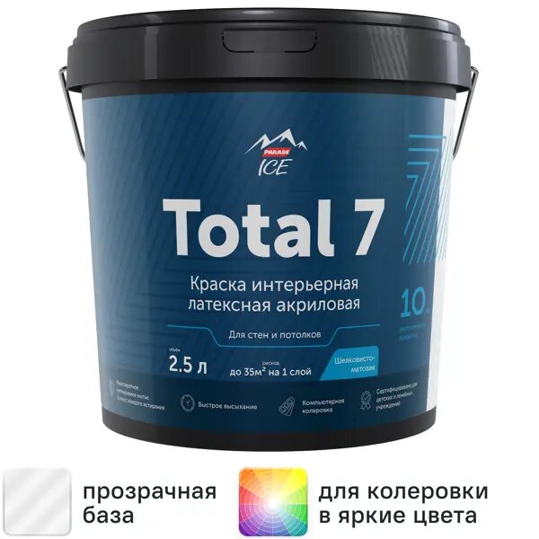 Краска для стен и потолков Parade Total 7 моющаяся шелковисто-матовая прозрачная база С 2.5 л