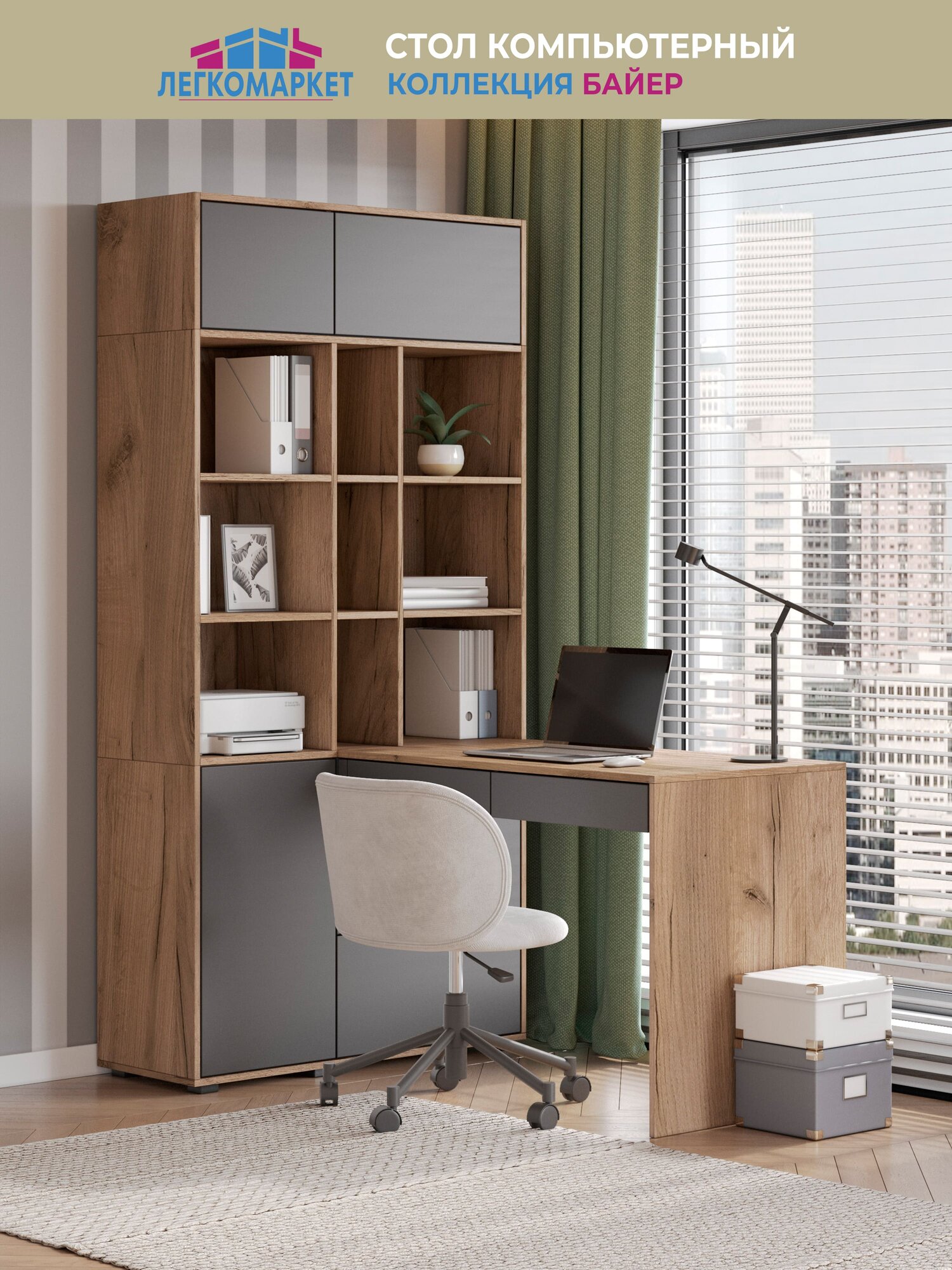 Стол письменный со стеллажом Байер 1.2 левый, размер 140х100х200/74,6, цвет дуб крафт золотой/графит