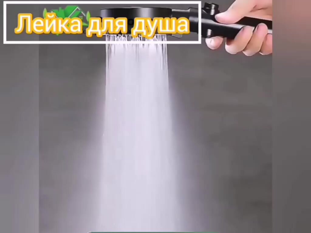 Лейка для душа. Насадка для душа. Поворотная ударопрочная 5 режимов. Душевая турбо-лейка с массажным эффектом экономией воды водосберегающая для ванны.