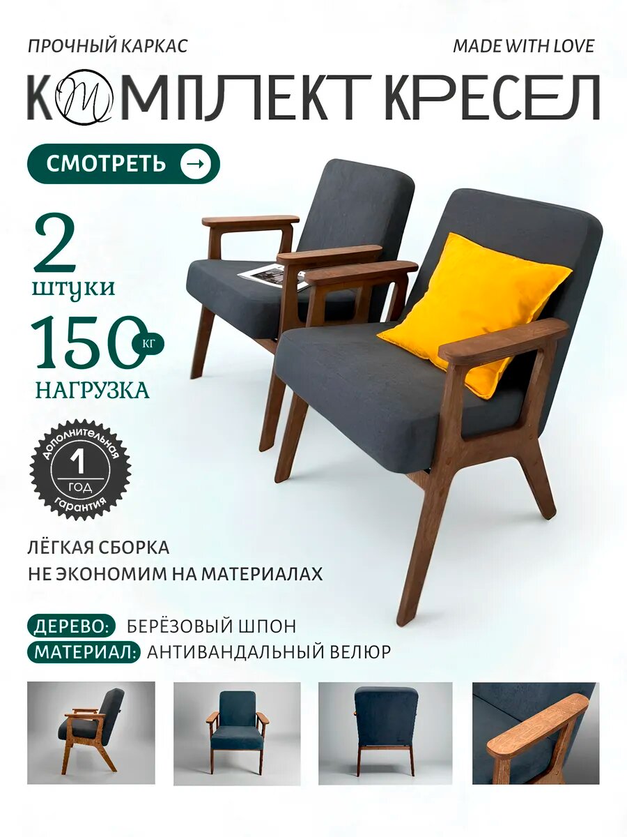 Кресло велюровое 2 шт