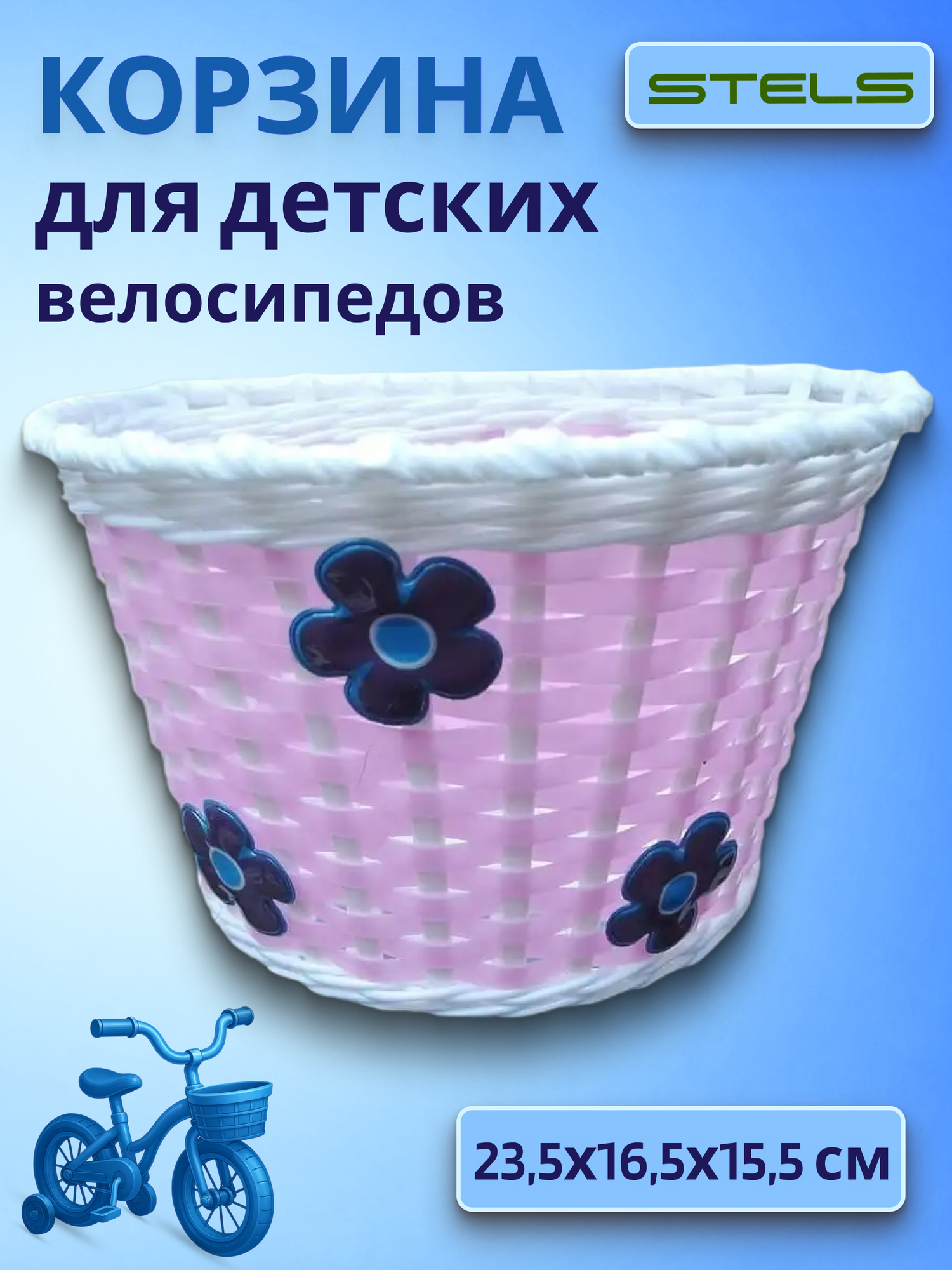 Велокорзина 12" HL-BS01 235х165х155мм бело-розовая передняя/270080