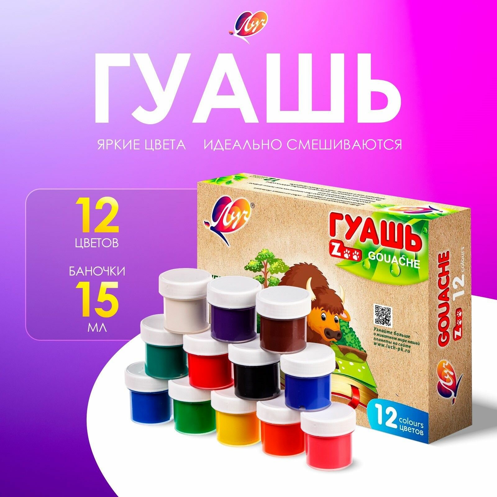 Гуашь 12 цветов 15 мл ZOO