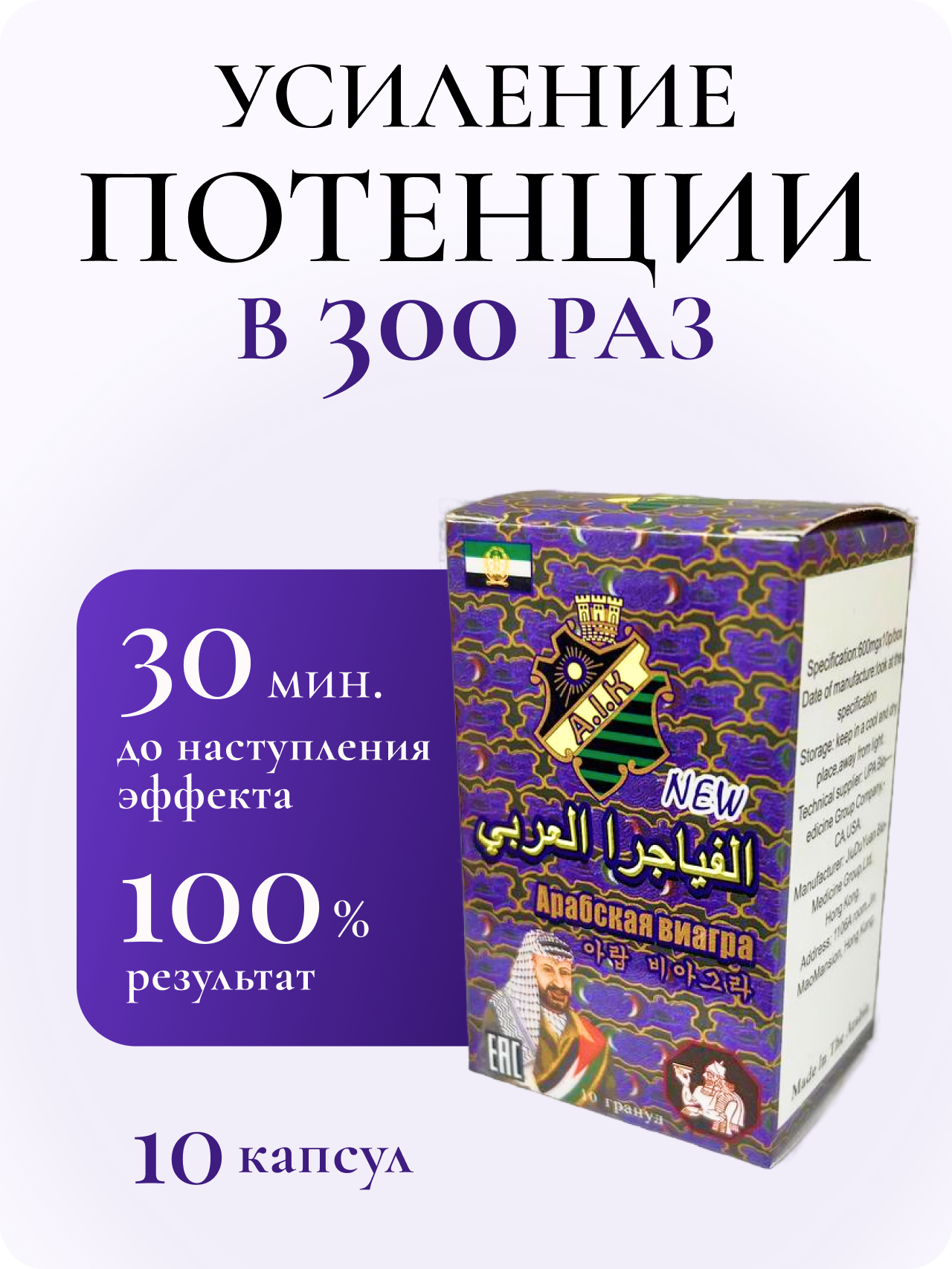 Препарат для потенции "Арабская Виагра", возбудитель мужской