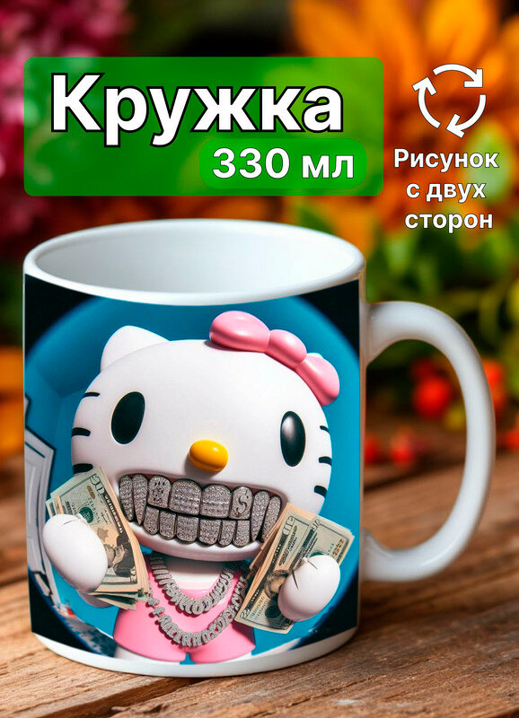 Кружка Hello Kitty, хеллоу китти, аниме, керамика, использование в СВЧ, 330 мл, белая