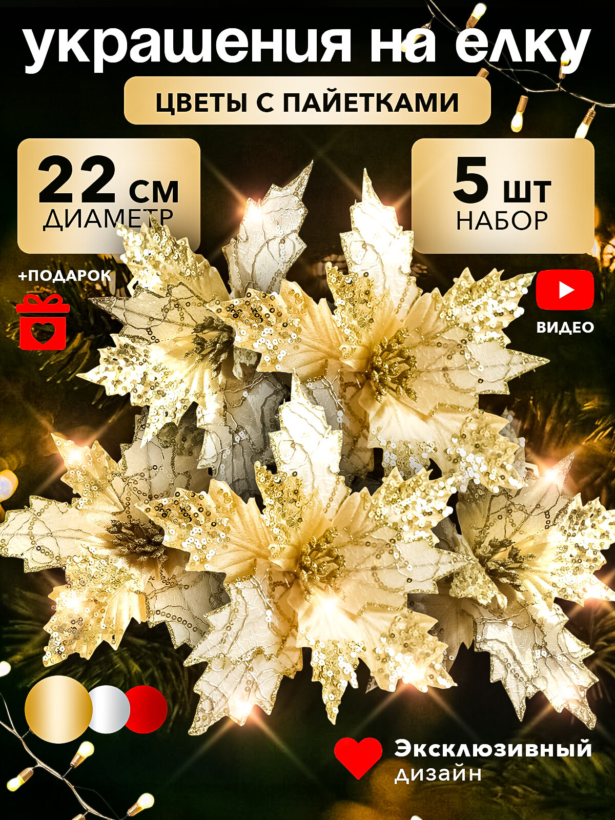 Елочные Игрушки Tiko "Лилии", пластик/ткань, золотистые, 5 шт