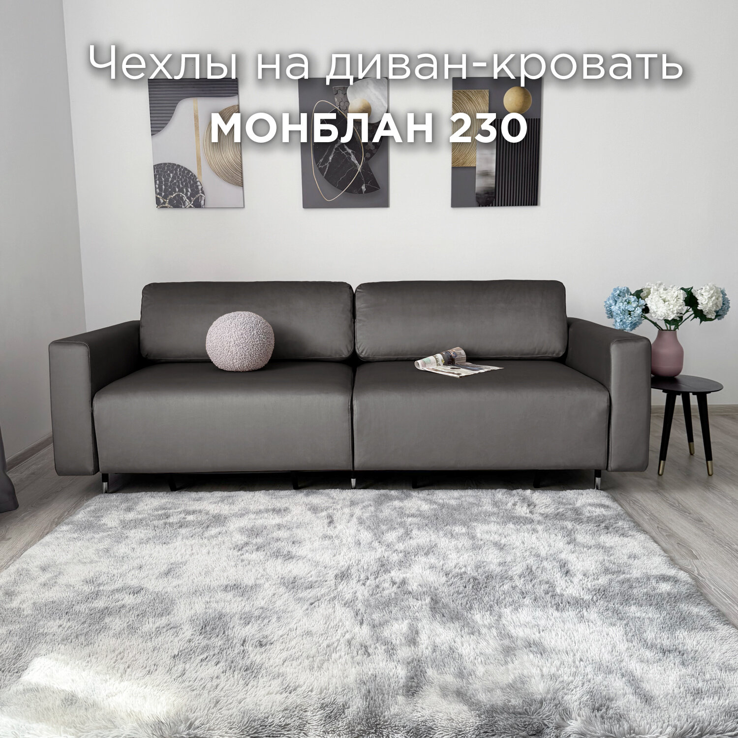 Чехол для дивана REDSOFA Монблан 230см, waterproof 04