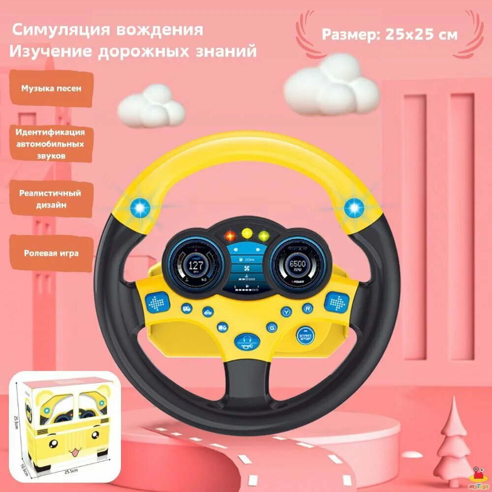 Большой интерактивный, развивающий, обучающий, музыкальный руль, детские игрушки для детей