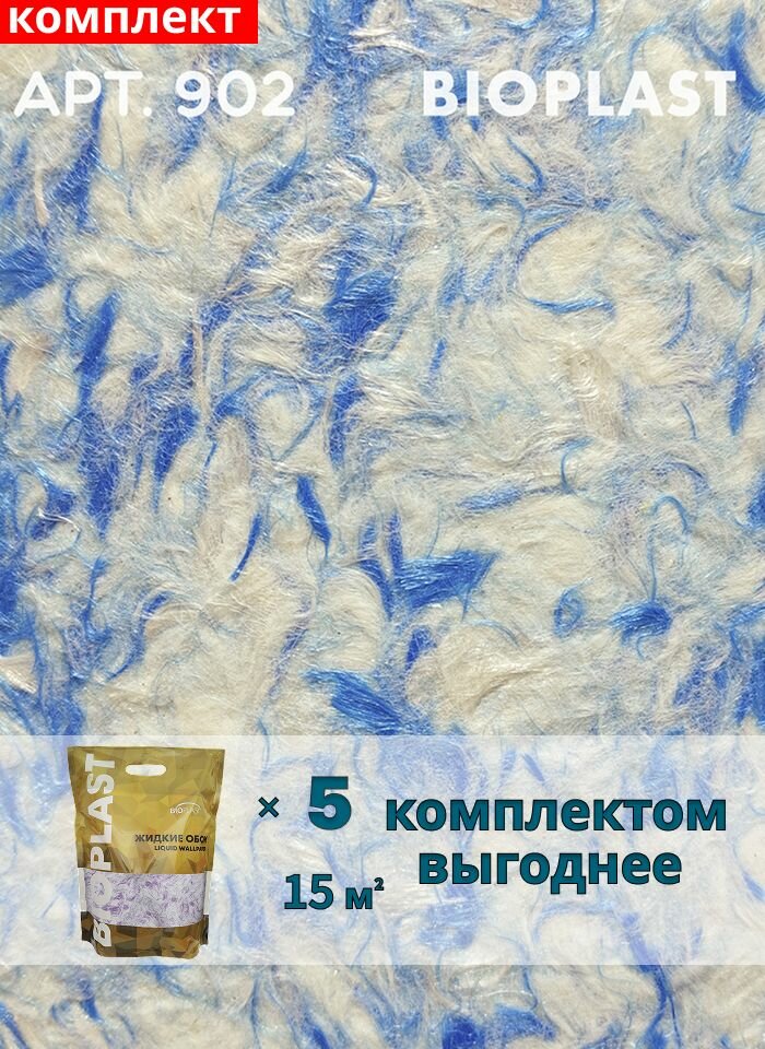Жидкие обои Bioplast, арт. 902 комплект 5 шт