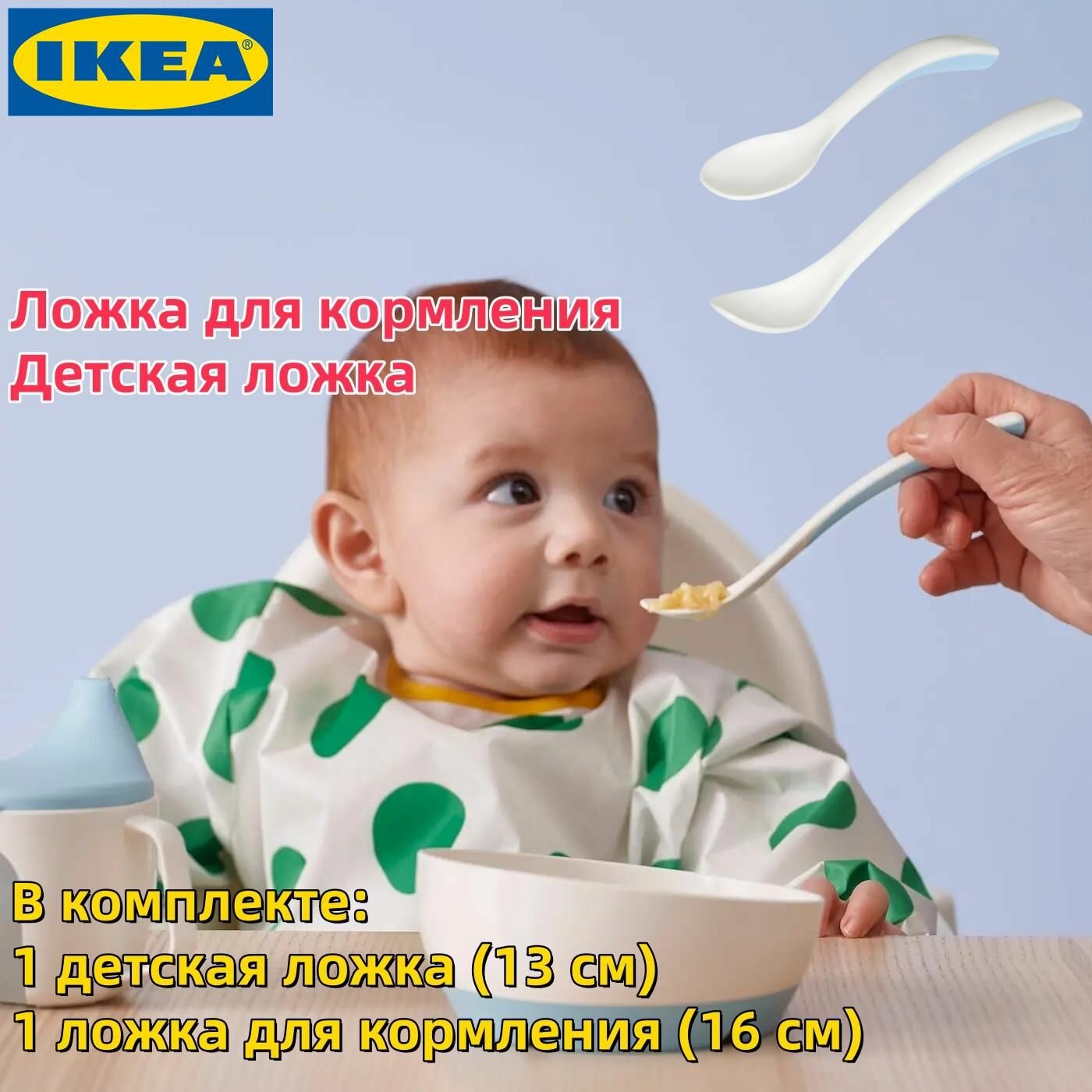 IKEA (икеа) Ложка для кормления Пойа и детская ложка, белый/голубой