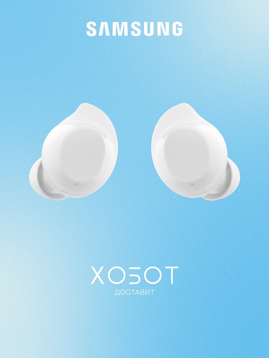 Наушники Samsung Galaxy Buds Core белый