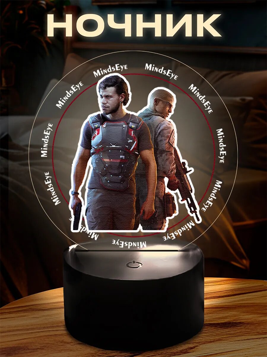 Акриловый ночник "Волшебный светильник" на подставке, 16 режимов, с принтом MindsEye игра