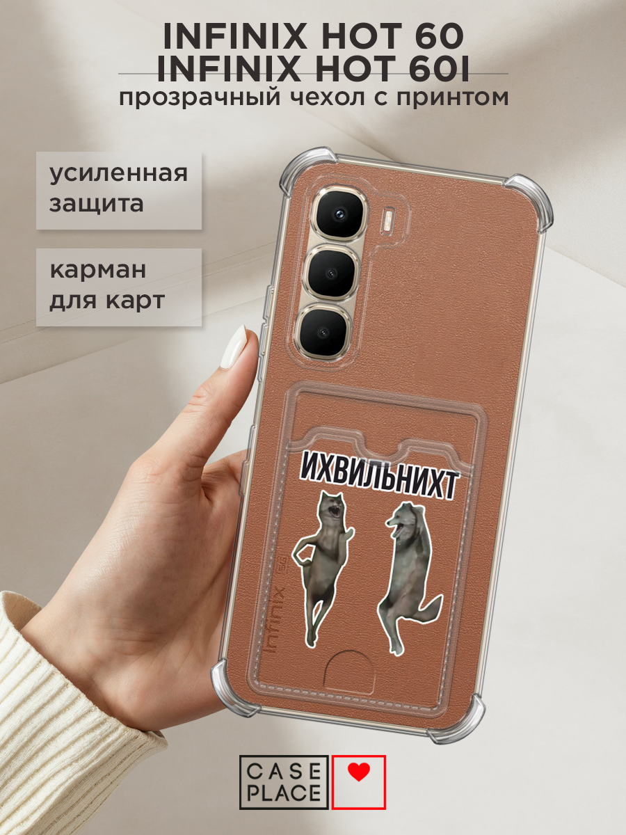 Чехол на Infinix Hot 60/Hot 60i (Инфиникс Хот 60/Хот 60i) с картой и принтом Волк танцует Ихвильнихт