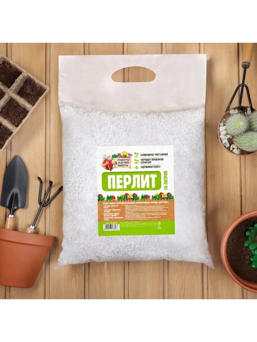 Легкий перлит для растений и грунта