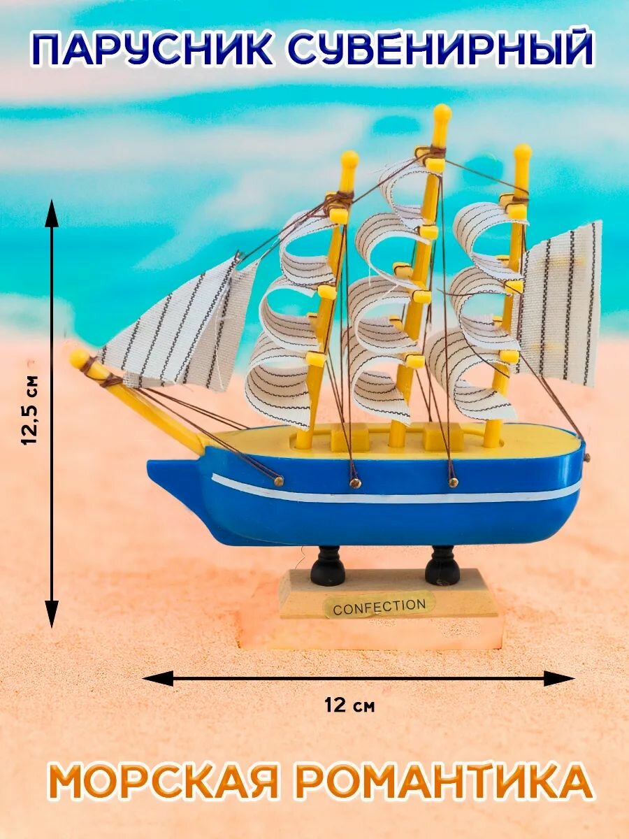 Парусник сувенирный талисман фэн-шуй