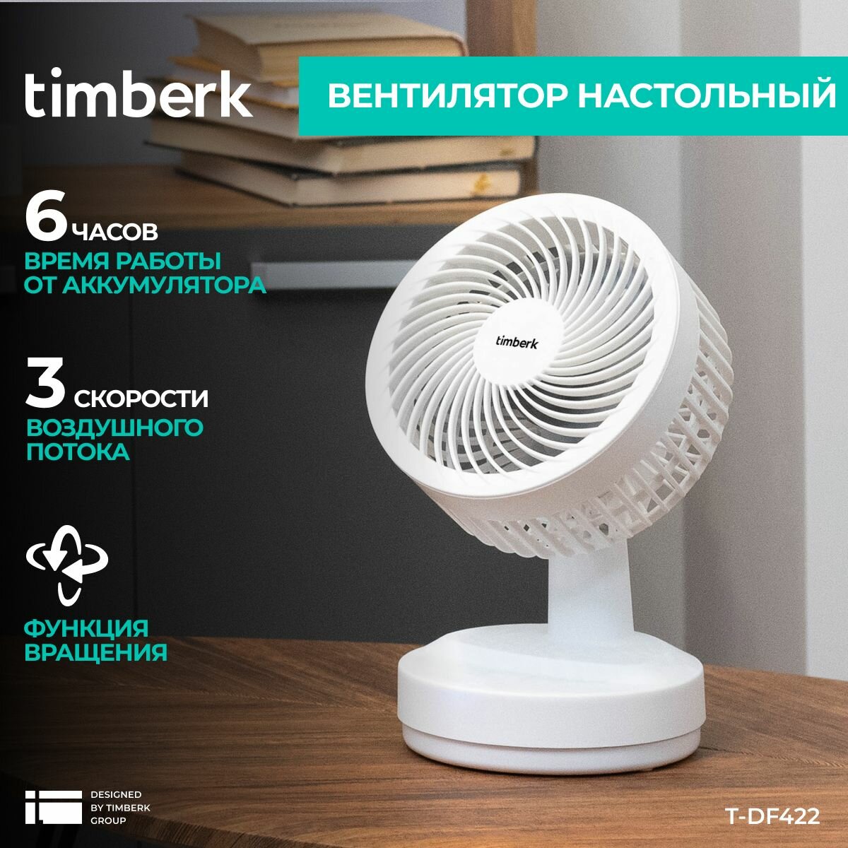 Вентилятор