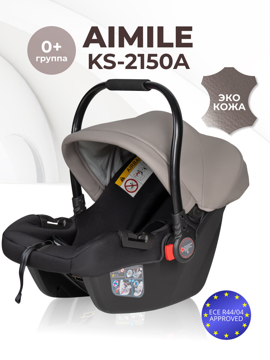 Автолюлька к коляске Aimile Farfello KS-2150/aPU, автокресло, капучино экокожа