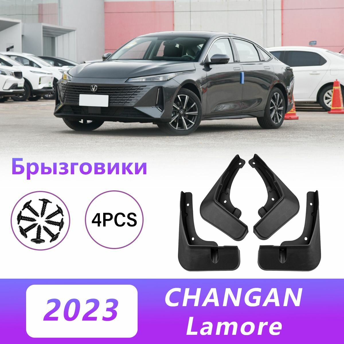 Крыло автомобильное, арт. 2023 года Changan Lamore