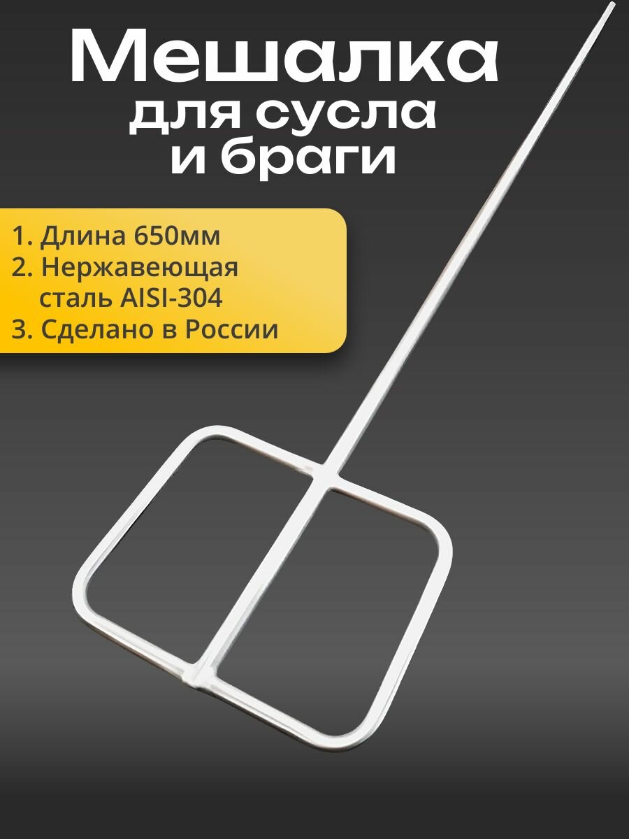 Аксессуар для пивоварения