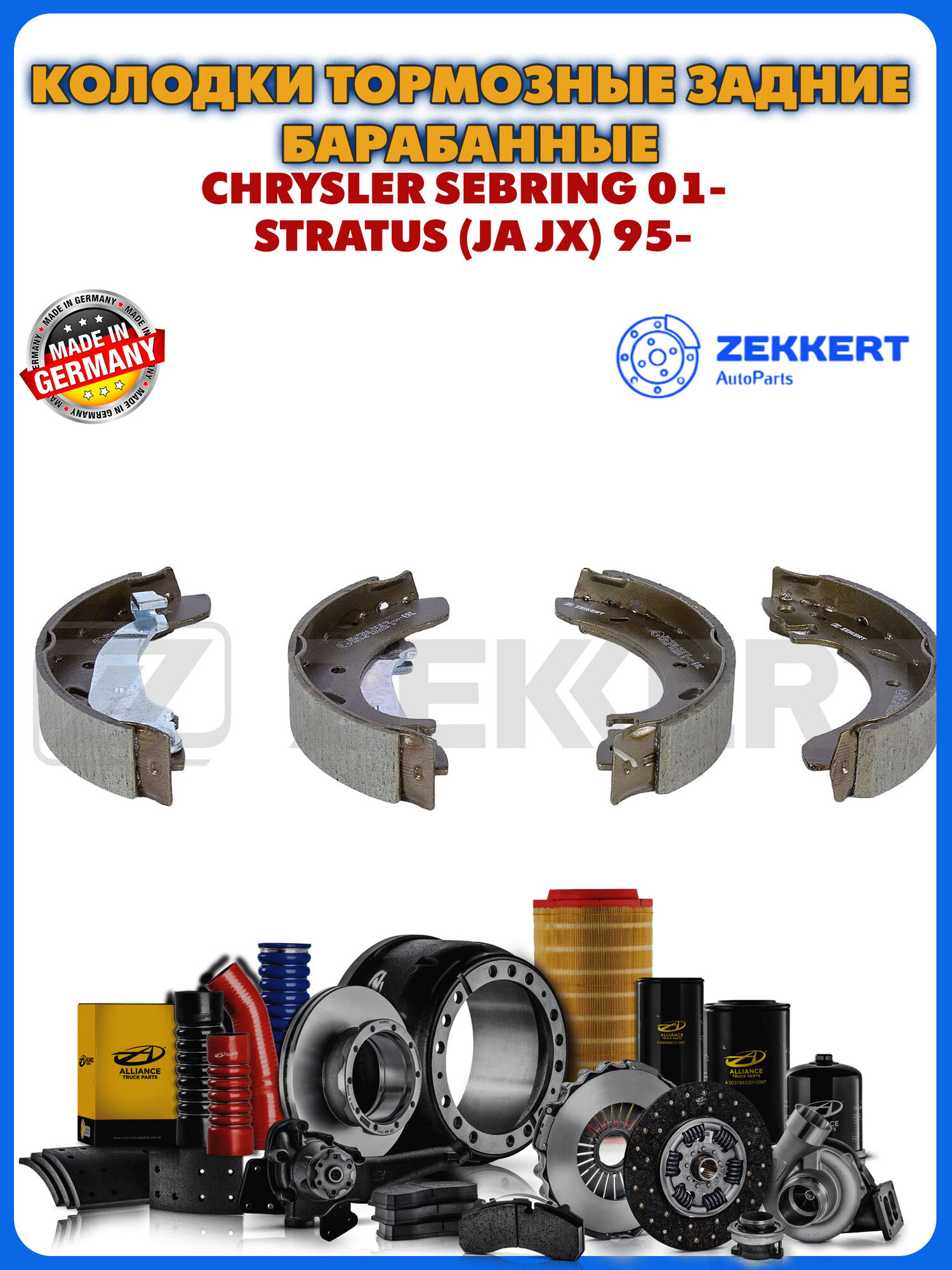 Колодки торм. бараб. задн. Chrysler Sebring 01- Stratus (JA JX) 95-